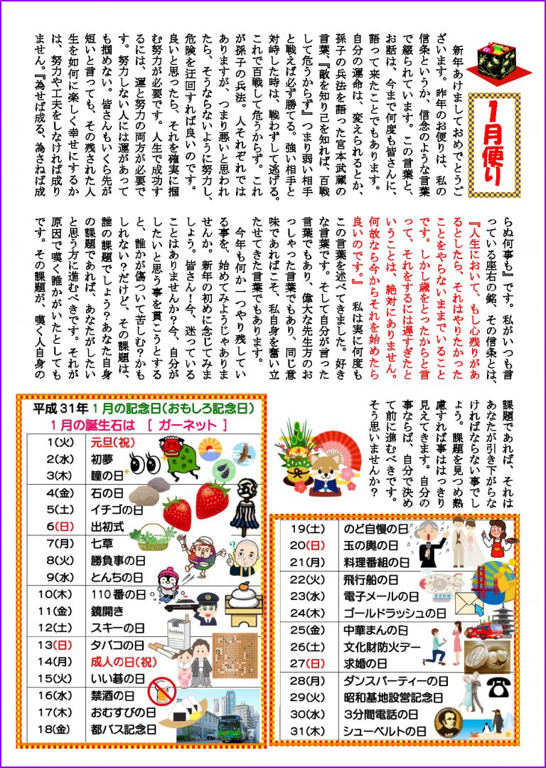 2019年1月おたより – ケイズファミリーデイサービス