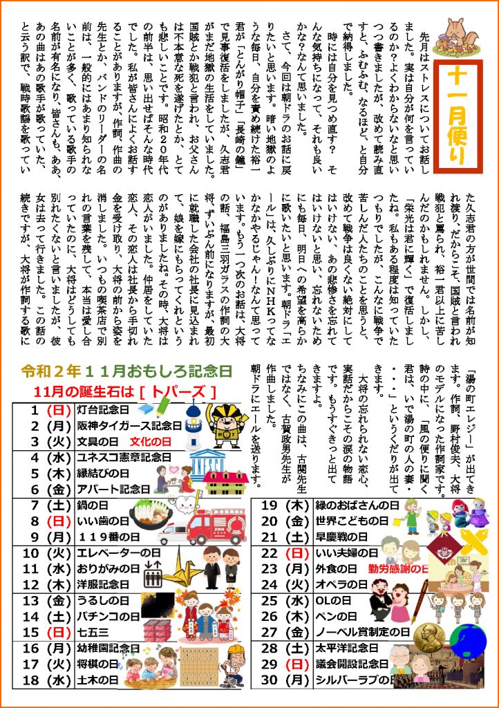 令和2年（2020年）11月おたより – ケイズファミリーデイサービス